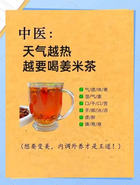 姜米茶喝了有什么好处_长期喝有什么副作用-第1张图片-山城妙识 姜米茶喝了有什么好处_长期喝有什么副作用-第1张图片-山城妙识