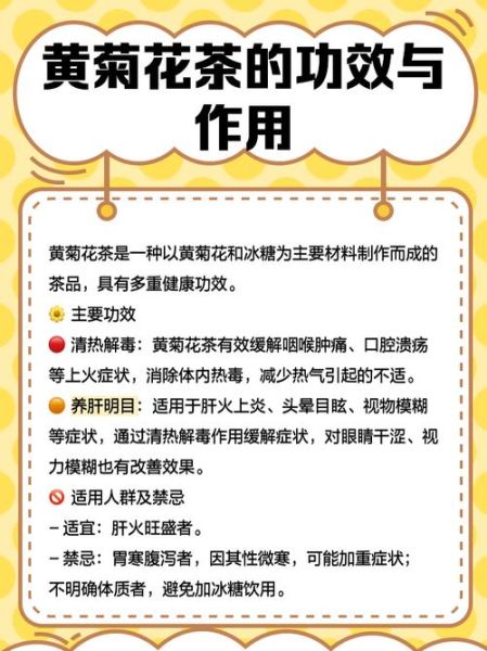 菊花茶的功效与作用_菊花茶能天天喝吗-第1张图片-山城妙识