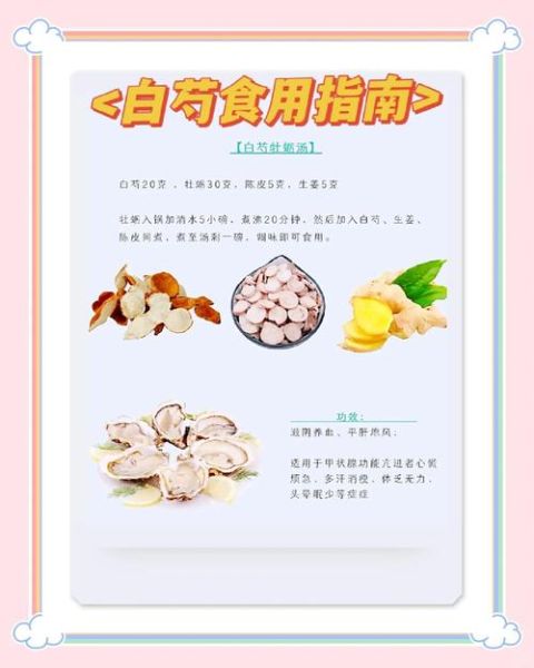 白芍的功效与作用及禁忌_白芍哪些人不能吃-第2张图片-山城妙识