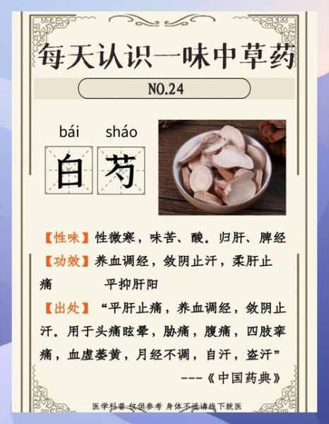 白芍的功效与作用及禁忌_白芍哪些人不能吃-第1张图片-山城妙识