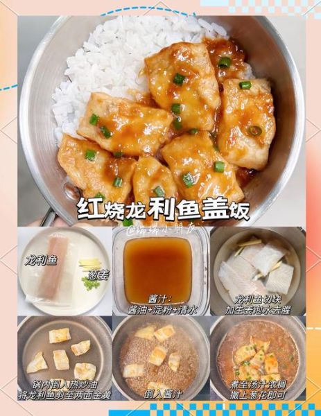 红烧龙利鱼柳怎么做_龙利鱼柳红烧多久才入味-第1张图片-山城妙识