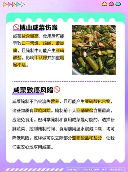 腌制咸菜的危害_长期吃会致癌吗-第1张图片-山城妙识