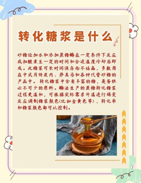 转化糖浆怎么做才好吃_转化糖浆失败原因-第3张图片-山城妙识