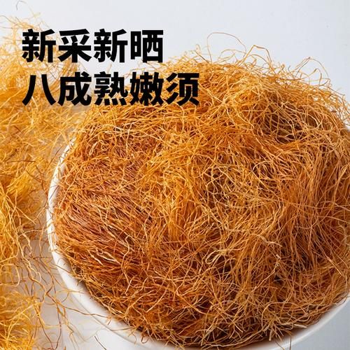 干玉米须多少钱一斤_干玉米须价格行情-第3张图片-山城妙识