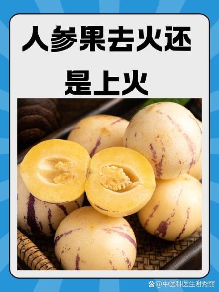 人参果是凉性还是热性_人参果的功效与作用-第1张图片-山城妙识 人参果是凉性还是热性_人参果的功效与作用-第1张图片-山城妙识