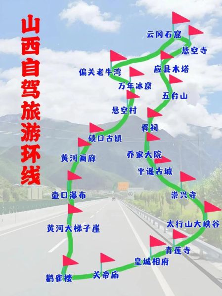山西旅游攻略_山西自驾游路线推荐-第2张图片-山城妙识