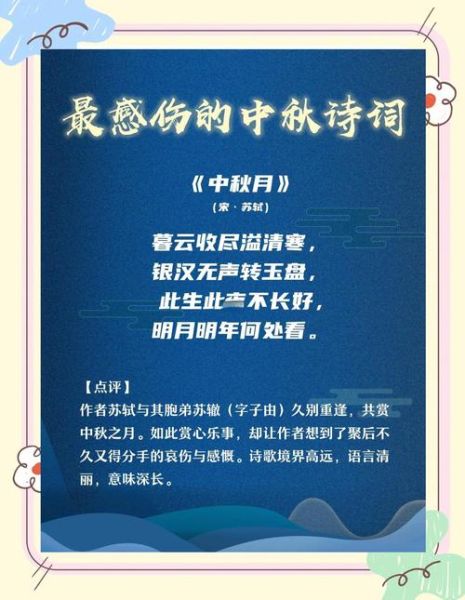 中秋节古诗有哪些_如何借古诗写中秋文案-第1张图片-山城妙识