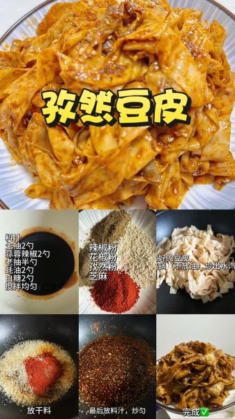 豆皮怎么做好吃_家常豆皮做法大全-第3张图片-山城妙识