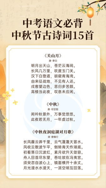 中秋节古诗有哪些_如何借古诗写中秋文案-第2张图片-山城妙识