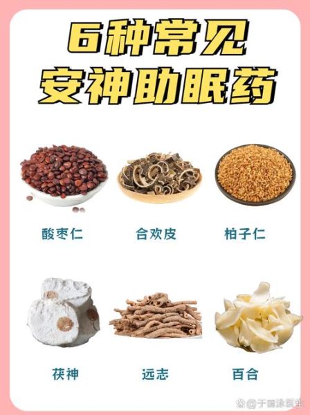 睡眠不好吃什么药调理最好_失眠吃什么中成药见效快-第2张图片-山城妙识