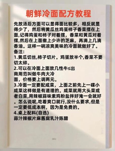 朝鲜冷面汤怎么调_正宗冷面汤料配方-第3张图片-山城妙识