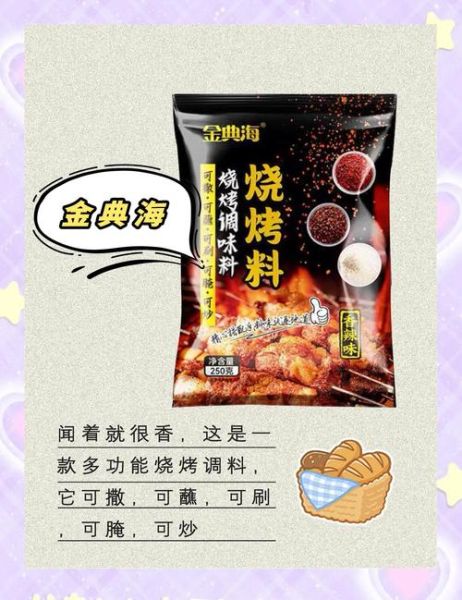 烧烤放什么香料最香_烧烤香料怎么搭配最入味-第2张图片-山城妙识