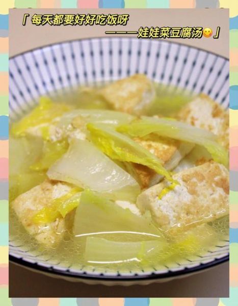 娃娃菜炖豆腐怎么做_娃娃菜炖豆腐热量高吗-第2张图片-山城妙识 娃娃菜炖豆腐怎么做_娃娃菜炖豆腐热量高吗-第2张图片-山城妙识