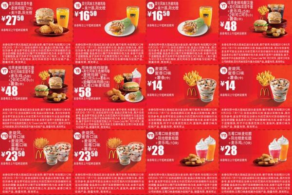 麦当劳优惠券电子版2021怎么领取_麦当劳优惠券电子版2021在哪用-第1张图片-山城妙识 麦当劳优惠券电子版2021怎么领取_麦当劳优惠券电子版2021在哪用-第1张图片-山城妙识