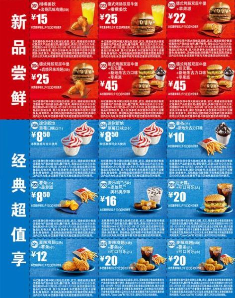 麦当劳优惠券电子版2021怎么领取_麦当劳优惠券电子版2021在哪用-第3张图片-山城妙识 麦当劳优惠券电子版2021怎么领取_麦当劳优惠券电子版2021在哪用-第3张图片-山城妙识