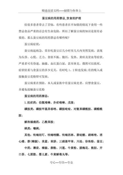 蚕豆病不能吃什么食物_蚕豆病用药禁忌有哪些-第2张图片-山城妙识