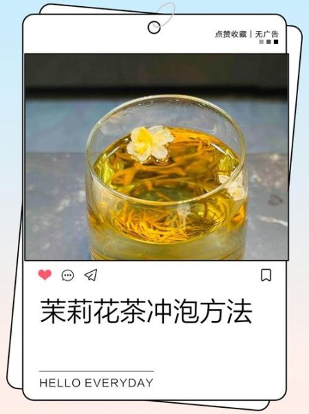 茉莉花茶怎么泡最好_茉莉花茶水温多少度合适-第1张图片-山城妙识