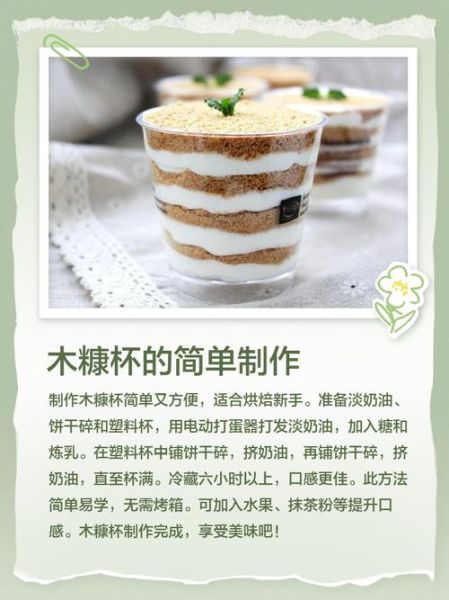 木糠杯的做法_木糠杯需要冷藏多久-第2张图片-山城妙识