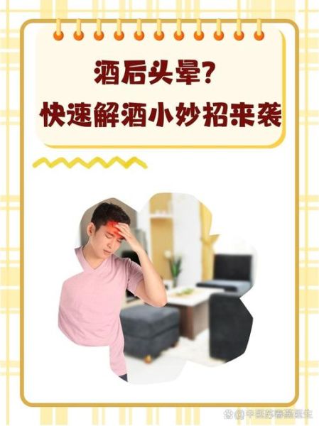 快速解酒的方法小妙招_宿醉头疼怎么缓解-第3张图片-山城妙识 快速解酒的方法小妙招_宿醉头疼怎么缓解-第3张图片-山城妙识