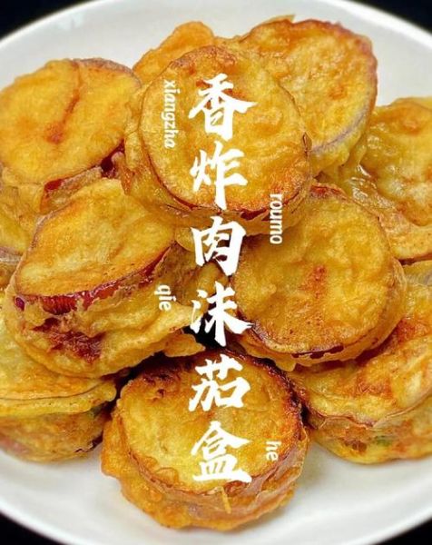 茄盒的做法大全家常做法_茄盒怎么炸才酥脆-第1张图片-山城妙识