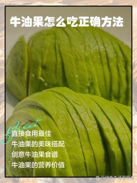 牛油果的营养价值_牛油果怎么吃最好-第2张图片-山城妙识 牛油果的营养价值_牛油果怎么吃最好-第2张图片-山城妙识