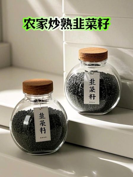 韭菜籽泡水用生的还是熟的_韭菜籽泡水正确方法-第2张图片-山城妙识