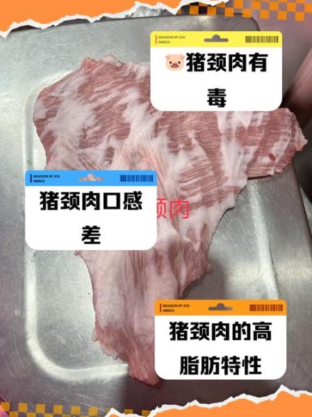 猪颈肉到底能不能吃_猪颈肉安全吗-第1张图片-山城妙识