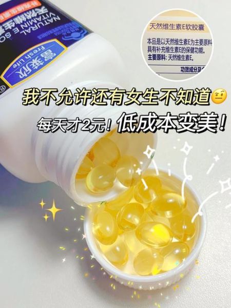 吃了维生素e下面流水多_正常吗-第2张图片-山城妙识