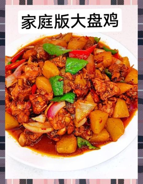 大盘鸡图片高清_正宗做法怎么选-第2张图片-山城妙识 大盘鸡图片高清_正宗做法怎么选-第2张图片-山城妙识