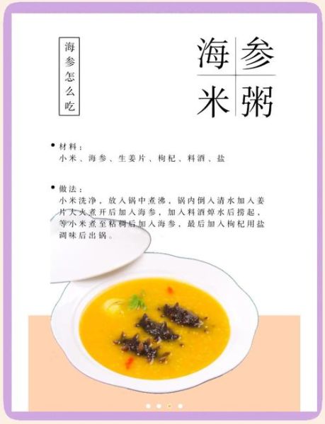 海参小米粥怎么做_海参小米粥饭店做法-第1张图片-山城妙识