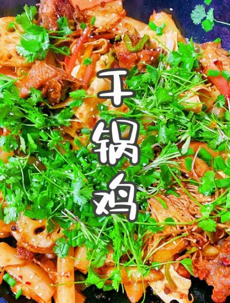 川味干锅香辣鸡怎么做_正宗干锅鸡配方-第2张图片-山城妙识