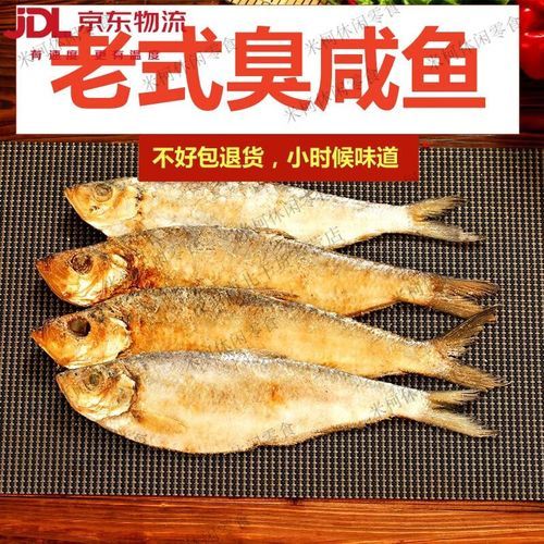 臭鱼怎么腌制_臭鱼腌制方法-第3张图片-山城妙识 臭鱼怎么腌制_臭鱼腌制方法-第3张图片-山城妙识