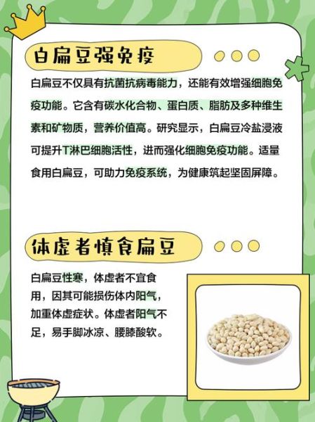 白扁豆的功效与作用_白扁豆的禁忌有哪些-第3张图片-山城妙识