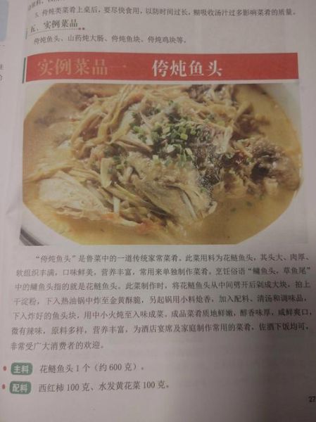 侉炖鱼怎么做_侉炖鱼的家常做法-第1张图片-山城妙识