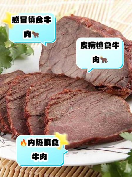 牛肉吃多了有什么坏处_牛肉哪些人不能吃-第1张图片-山城妙识
