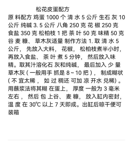 松花蛋为什么要蒸一下_蒸松花蛋的正确方法-第1张图片-山城妙识