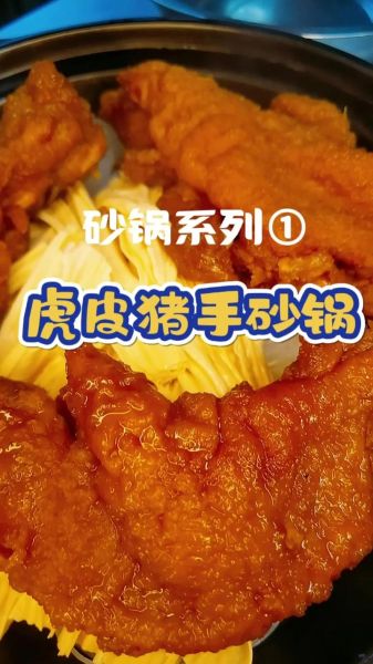 虎皮猪皮怎么做_家常虎皮猪皮做法大全-第1张图片-山城妙识