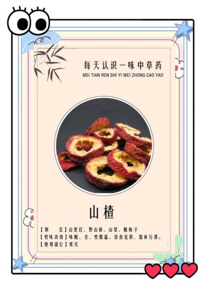 山楂的功效与作用_山楂的禁忌人群-第1张图片-山城妙识 山楂的功效与作用_山楂的禁忌人群-第1张图片-山城妙识