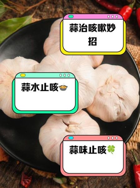 大蒜治咳嗽偏方怎么做_大蒜止咳一天吃几次-第1张图片-山城妙识 大蒜治咳嗽偏方怎么做_大蒜止咳一天吃几次-第1张图片-山城妙识