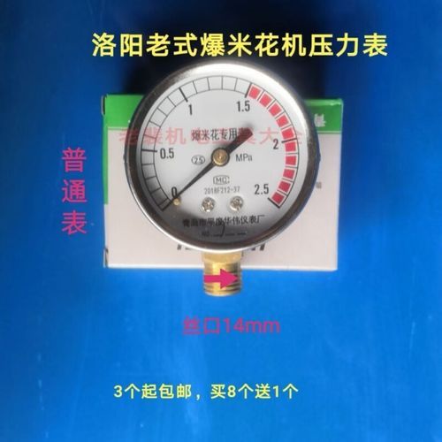 老式爆米花机压力多少_老式爆米花机压力表怎么看-第3张图片-山城妙识