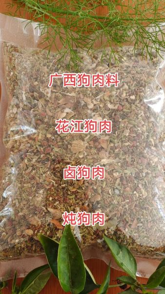 煮狗肉用什么香料_狗肉去腥增香配方-第2张图片-山城妙识