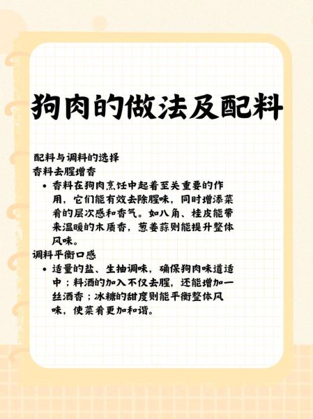煮狗肉用什么香料_狗肉去腥增香配方-第3张图片-山城妙识