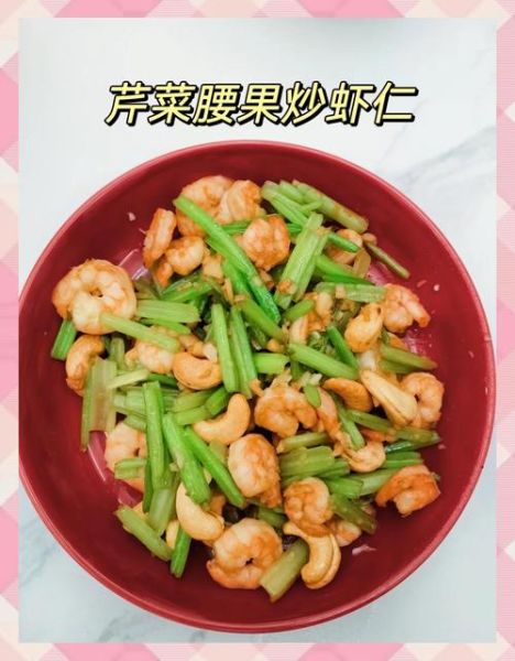 虾仁腰果西芹怎么做_虾仁腰果西芹需要焯水吗-第2张图片-山城妙识