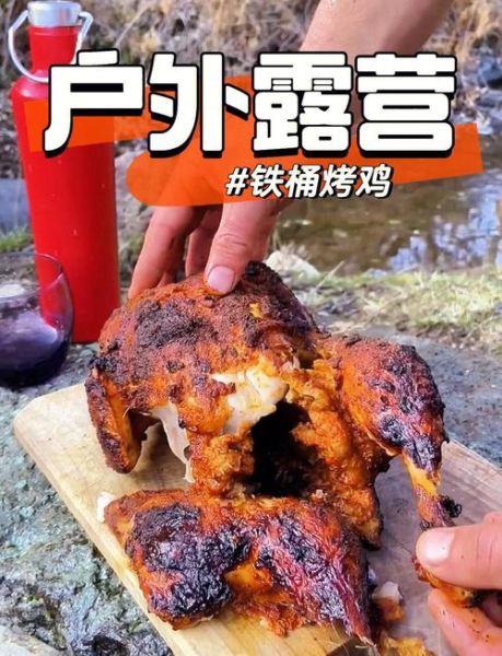 野外烤鸡怎么做_野外烤鸡需要准备什么-第1张图片-山城妙识 野外烤鸡怎么做_野外烤鸡需要准备什么-第1张图片-山城妙识