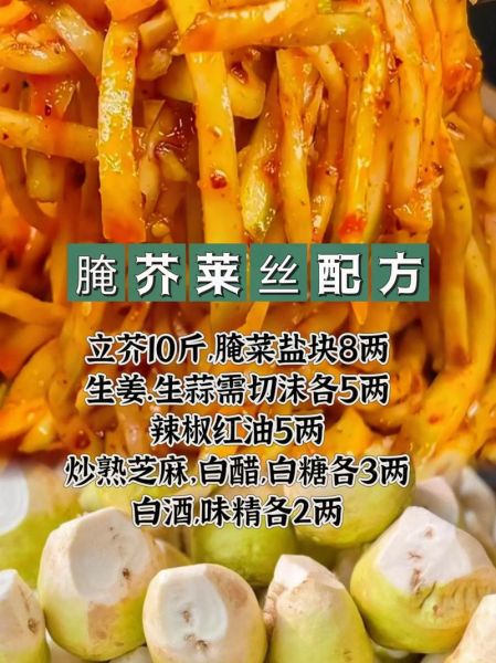 腌制芥菜丝怎么做_芥菜丝腌制多久能吃-第3张图片-山城妙识 腌制芥菜丝怎么做_芥菜丝腌制多久能吃-第3张图片-山城妙识