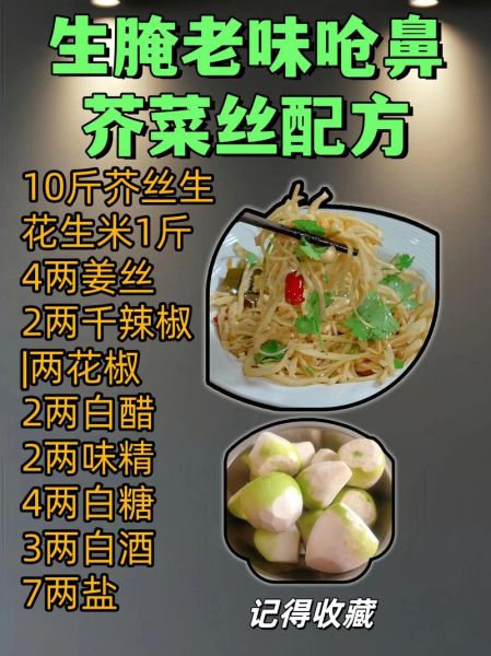 腌制芥菜丝怎么做_芥菜丝腌制多久能吃-第2张图片-山城妙识 腌制芥菜丝怎么做_芥菜丝腌制多久能吃-第2张图片-山城妙识