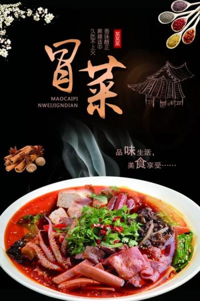 冒菜高清宣传图怎么拍_冒菜宣传图高清素材哪里找-第1张图片-山城妙识