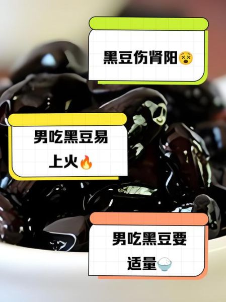 男人坚持吃黑豆性功能会变好吗_黑豆对男性持久力有用吗-第3张图片-山城妙识 男人坚持吃黑豆性功能会变好吗_黑豆对男性持久力有用吗-第3张图片-山城妙识