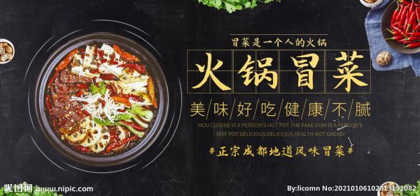 冒菜高清宣传图怎么拍_冒菜宣传图高清素材哪里找-第3张图片-山城妙识