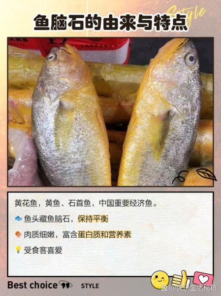 黄花鱼头里的石头是什么_能吃吗-第1张图片-山城妙识